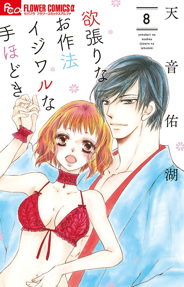 ※商品画像はイメージや仮デザインが含まれている場合があります。帯の有無など実際と異なる場合があります。著者天音佑湖(著)出版社小学館発売日2022年11月ISBN9784098717941ページ数159Pキーワード漫画 マンガ まんが よく...