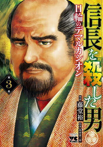 ※商品画像はイメージや仮デザインが含まれている場合があります。帯の有無など実際と異なる場合があります。著者藤堂裕(漫画) 明智憲三郎(原案)出版社秋田書店発売日2022年11月ISBN9784253302579ページ数1冊キーワード漫画 マ...