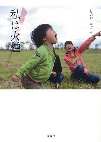 著者しのだかずえ(著)出版社文芸社発売日2022年10月ISBN9784286240442ページ数106Pキーワードわたくしわひだね ワタクシワヒダネ しのだ かずえ シノダ カズエ9784286240442