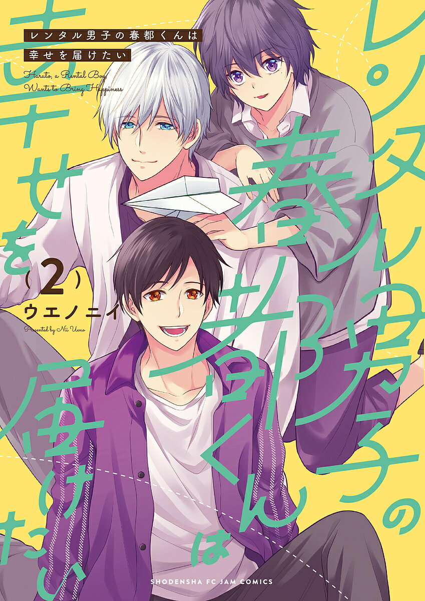 著者ウエノニイ(著)出版社祥伝社発売日2022年11月ISBN9784396792251キーワード漫画 マンガ まんが れんたるだんしのはるとくんわしあわせ レンタルダンシノハルトクンワシアワセ うえの にい ウエノ ニイ BF51365E...