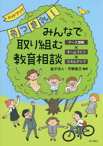 著者益子洋人(編著) 平野直己(編著)出版社明石書店発売日2022年10月ISBN9784750354620ページ数259Pキーワードがいどぶつくあつまれみんなでとりくむきよういくそう ガイドブツクアツマレミンナデトリクムキヨウイクソウ ま...