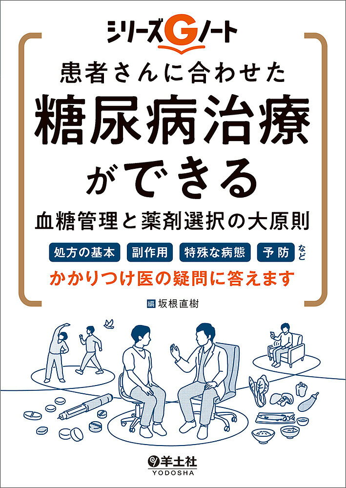 著者坂根直樹(編)出版社羊土社発売日2022年11月ISBN9784758123570ページ数284Pキーワードかんじやさんにあわせたとうにようびようちりようがで カンジヤサンニアワセタトウニヨウビヨウチリヨウガデ さかね なおき サカネ ...