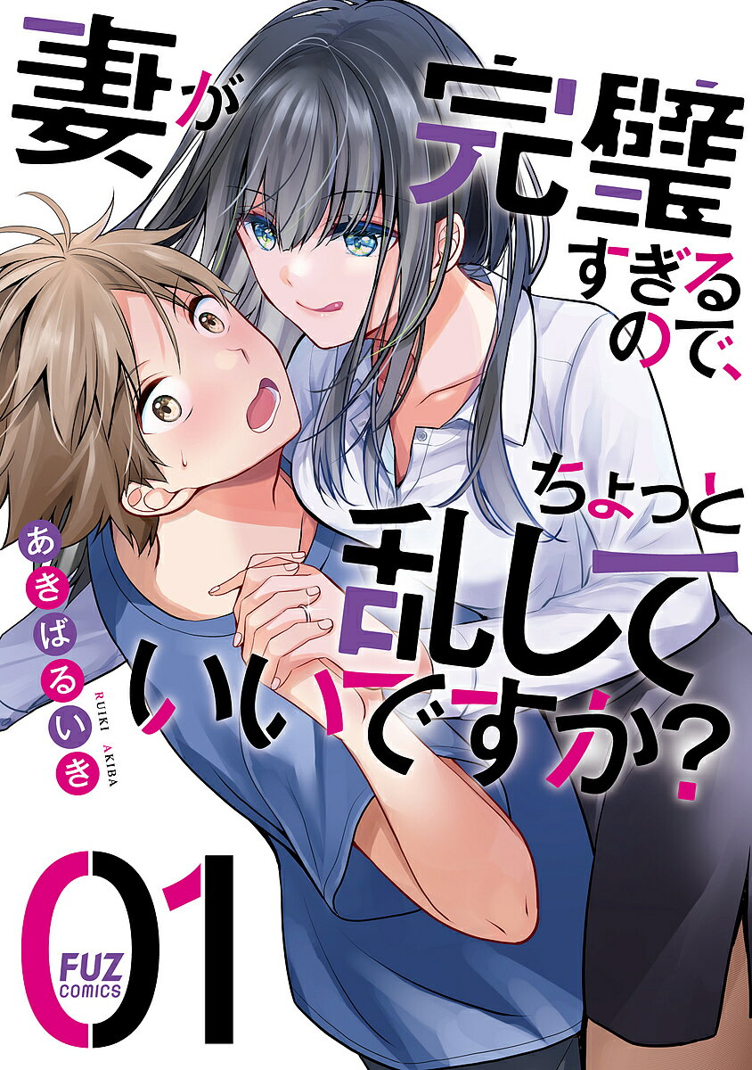 ※商品画像はイメージや仮デザインが含まれている場合があります。帯の有無など実際と異なる場合があります。著者あきばるいき(著)出版社芳文社発売日2022年11月ISBN9784832239517キーワード漫画 マンガ まんが つまがかんぺきす...