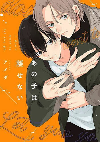 著者アメダ(著)出版社コアマガジン発売日2022年10月ISBN9784866536521ページ数1冊（ページ付なし）キーワード漫画 マンガ まんが BL あのこわはなせないどらこみつくすでいーえつくす アノコワハナセナイドラコミツクスデイ...
