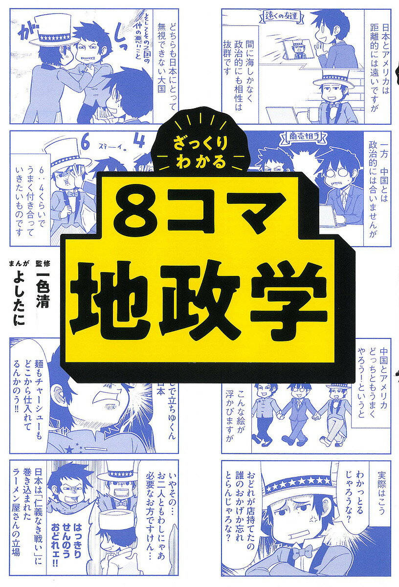 著者一色清(監修) よしたに(まんが)出版社朝日新聞出版発売日2022年11月ISBN9784023322240ページ数155Pキーワードざつくりわかるはちこまちせいがくざつくり／わかる／ ザツクリワカルハチコマチセイガクザツクリ／ワカル／...