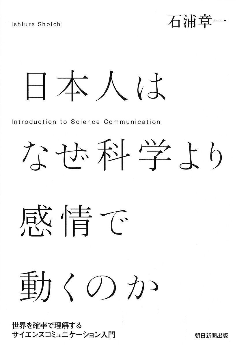 ※商品画像はイメージや仮デザインが含まれている場合があります。帯の有無など実際と異なる場合があります。著者石浦章一(著)出版社朝日新聞出版発売日2022年11月ISBN9784023322707ページ数260Pキーワードにほんじんわなぜかが...