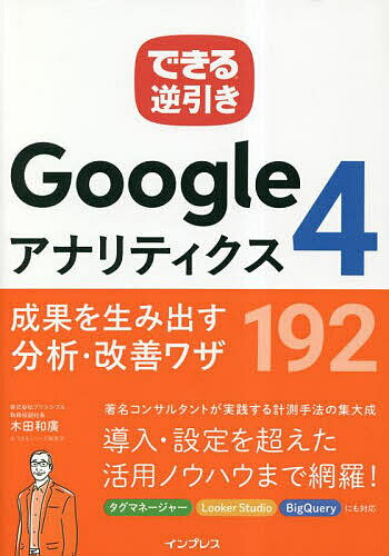 ※商品画像はイメージや仮デザインが含まれている場合があります。帯の有無など実際と異なる場合があります。著者木田和廣(著) できるシリーズ編集部(著)出版社インプレス発売日2023年04月ISBN9784295015642ページ数638Pキー...