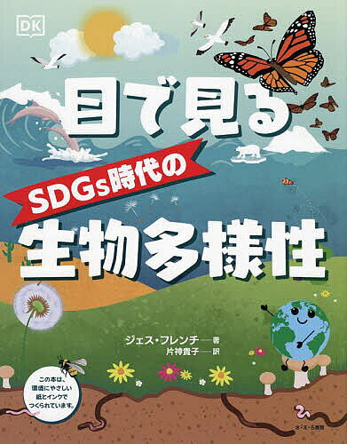 著者ジェス・フレンチ(著) 片神貴子(訳)出版社さ・え・ら書房発売日2022年10月ISBN9784378041636ページ数72Pキーワードめでみるえすでいーじーずじだいのせいぶつ メデミルエスデイージーズジダイノセイブツ ふれんち じえ...