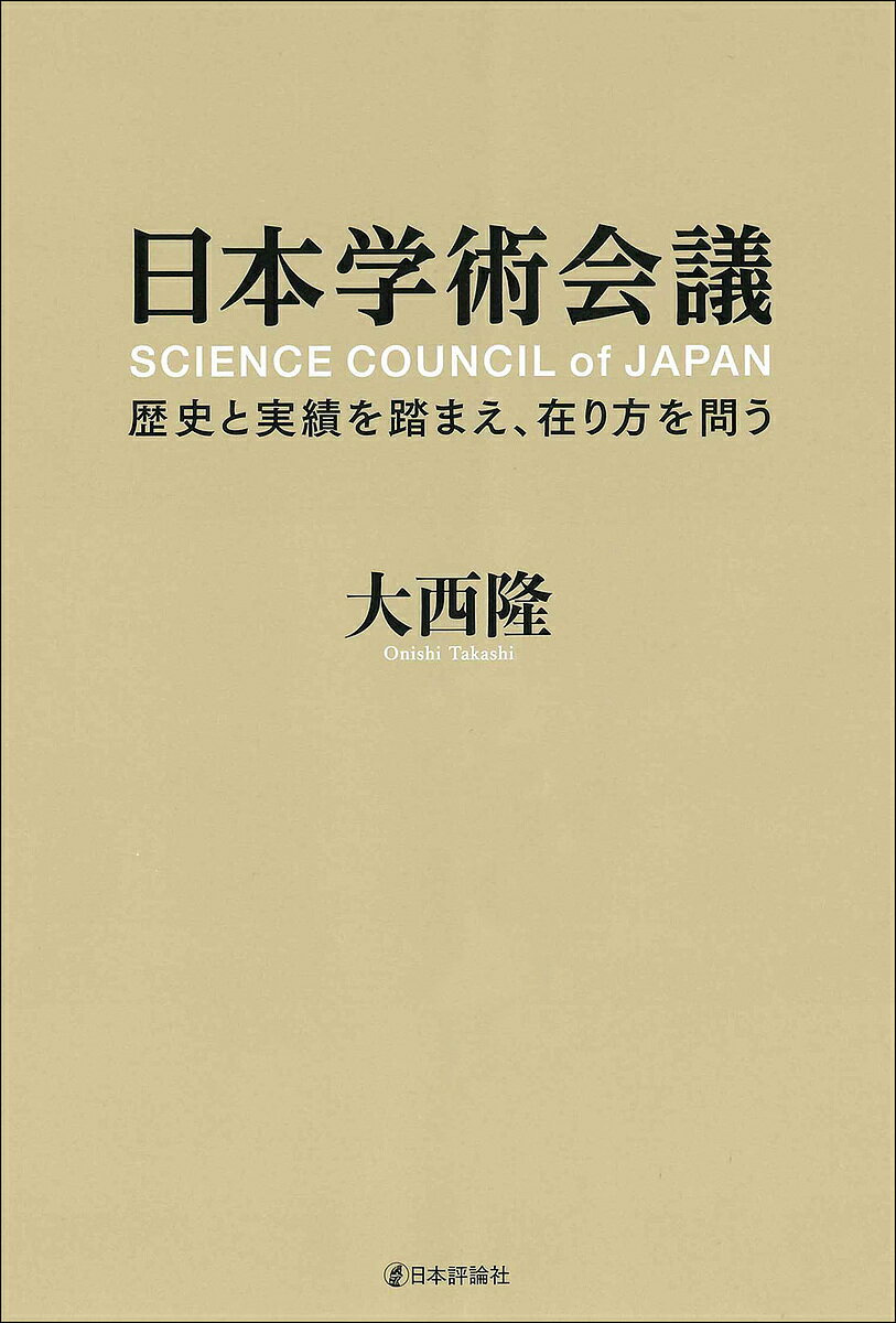 著者大西隆(著)出版社日本評論社発売日2022年12月ISBN9784535587786ページ数357Pキーワードにほんがくじゆつかいぎれきしとじつせきお ニホンガクジユツカイギレキシトジツセキオ おおにし たかし オオニシ タカシ9784...