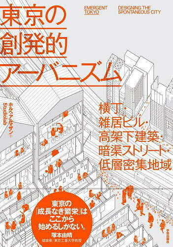 ※商品画像はイメージや仮デザインが含まれている場合があります。帯の有無など実際と異なる場合があります。著者ホルヘ・アルマザン(著) Studiolab(著)出版社学芸出版社発売日2022年10月ISBN9784761528300ページ数22...