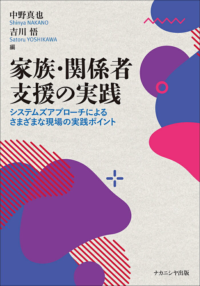 著者中野真也(編) 吉川悟(編)出版社ナカニシヤ出版発売日2022年10月ISBN9784779516696ページ数243Pキーワードかぞくかんけいしやしえんのじつせんしすてむずあぷろ カゾクカンケイシヤシエンノジツセンシステムズアプロ な...