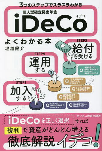 ※商品画像はイメージや仮デザインが含まれている場合があります。帯の有無など実際と異なる場合があります。著者堀越陽介(著)出版社ビジネス教育出版社発売日2022年10月ISBN9784828309644ページ数207Pキーワードみつつのすてつ...