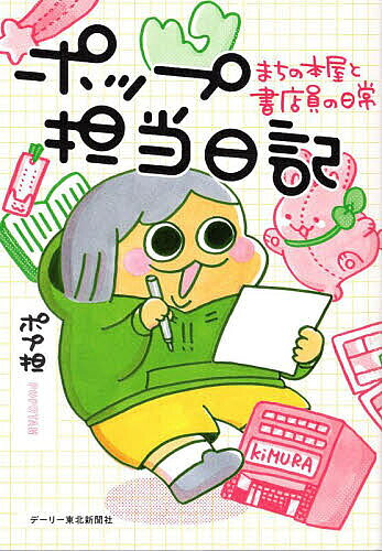 著者ポプ担(著)出版社デーリー東北新聞社発売日2022年09月ISBN9784907034313ページ数267Pキーワードぽつぷたんとうにつきまちのほんやと ポツプタントウニツキマチノホンヤト ぽぷたん ポプタン9784907034313内...