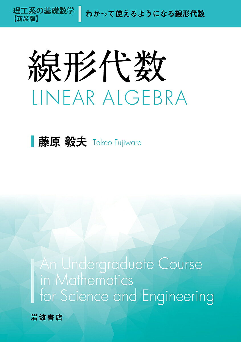 著者藤原毅夫(著)出版社岩波書店発売日2022年11月ISBN9784000299145ページ数217Pキーワードせんけいだいすうりこうけいのきそすうがくりこうけい センケイダイスウリコウケイノキソスウガクリコウケイ ふじわら たけお フジ...