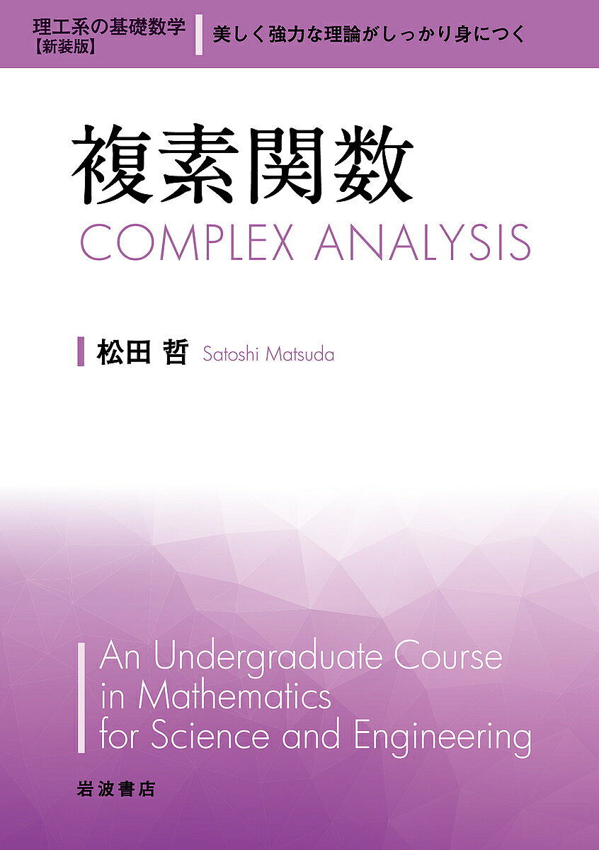 著者松田哲(著)出版社岩波書店発売日2022年11月ISBN9784000299176ページ数210Pキーワードふくそかんすうりこうけいのきそすうがくりこうけいの フクソカンスウリコウケイノキソスウガクリコウケイノ まつだ さとし マツダ ...