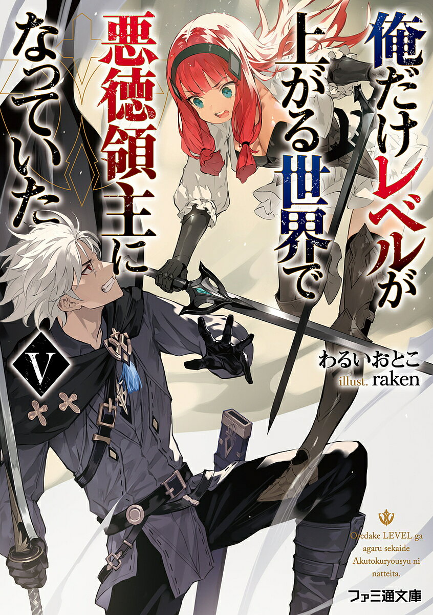 ※商品画像はイメージや仮デザインが含まれている場合があります。帯の有無など実際と異なる場合があります。著者わるいおとこ(著)出版社KADOKAWA発売日2022年11月ISBN9784047371460ページ数278Pキーワードおれだけれべ...
