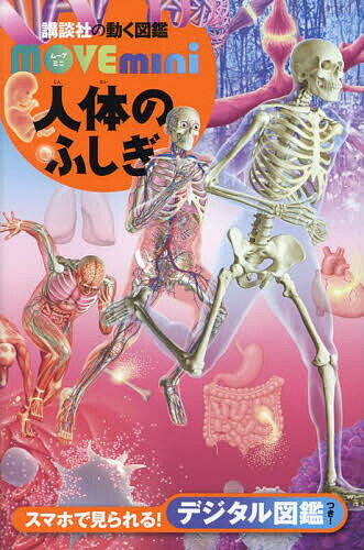 ※商品画像はイメージや仮デザインが含まれている場合があります。帯の有無など実際と異なる場合があります。著者島田達生(監修)出版社講談社発売日2022年11月ISBN9784065297698ページ数192Pキーワードじんたいのふしぎこうだん...