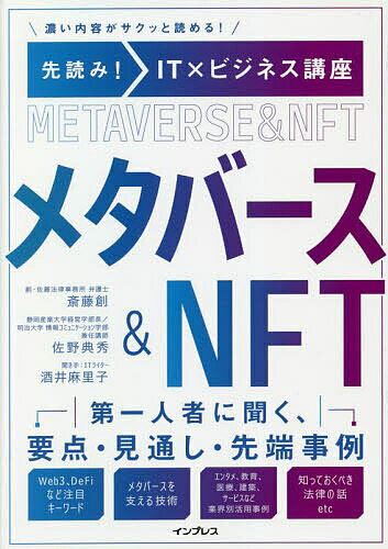 ※商品画像はイメージや仮デザインが含まれている場合があります。帯の有無など実際と異なる場合があります。著者斎藤創(著) 佐野典秀(著) 酒井麻里子(著)出版社インプレス発売日2022年12月ISBN9784295015673ページ数174P...