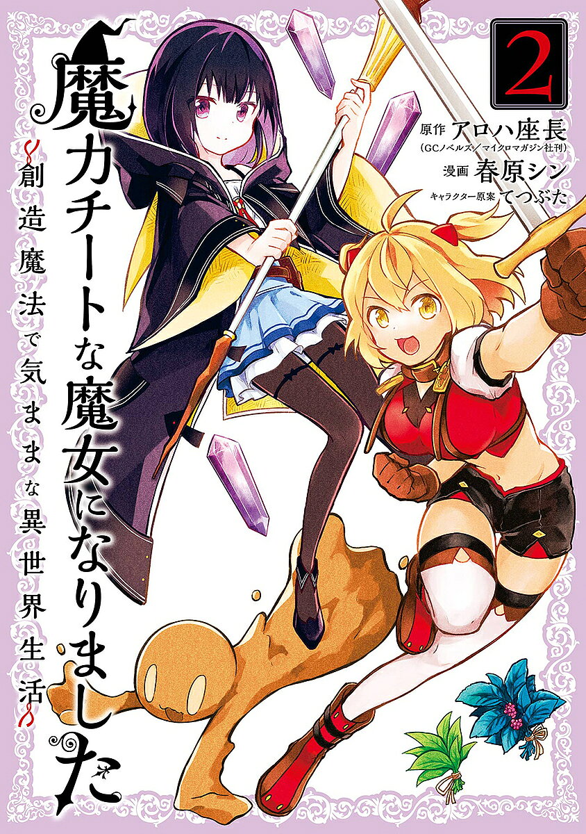 ※商品画像はイメージや仮デザインが含まれている場合があります。帯の有無など実際と異なる場合があります。著者春原シン(画) アロハ座長(原作)出版社スクウェア・エニックス発売日2022年12月ISBN9784757583108キーワード漫画 ...