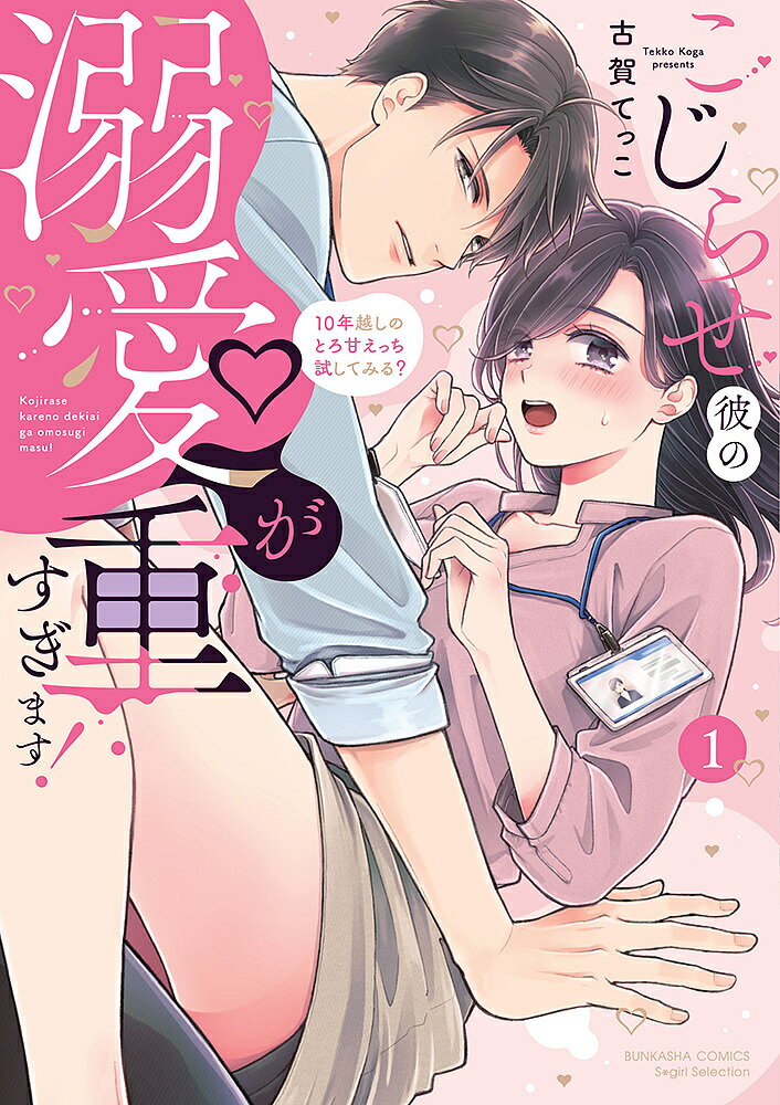※商品画像はイメージや仮デザインが含まれている場合があります。帯の有無など実際と異なる場合があります。著者古賀てっこ(著)出版社ぶんか社発売日2022年11月ISBN9784821154821キーワード漫画 マンガ まんが こじらせかれので...