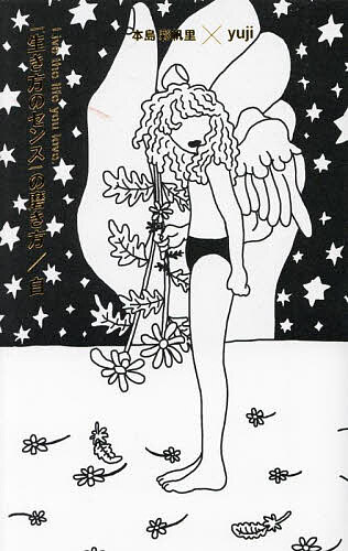 著者本島彩帆里(著) yuji(著)出版社ワニブックス発売日2022年12月ISBN9784847072512ページ数285Pキーワードいきかたのせんすのみがきかたしろらいヴ イキカタノセンスノミガキカタシロライヴ もとじま さおり ゆうじ...