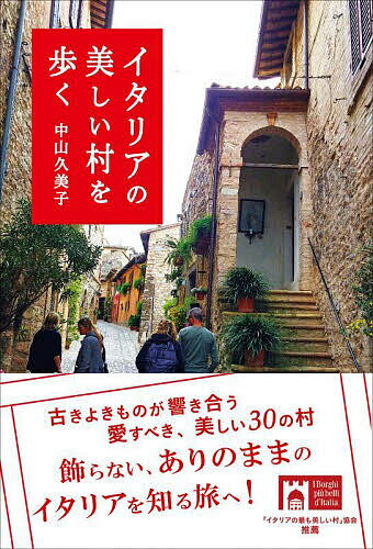 ※商品画像はイメージや仮デザインが含まれている場合があります。帯の有無など実際と異なる場合があります。著者中山久美子(著)出版社東海教育研究所発売日2022年10月ISBN9784924523357ページ数253Pキーワードいたりあのうつく...