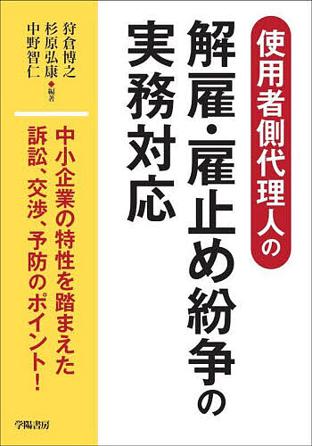 著者狩倉博之(編著) 杉原弘康(編著) 中野智仁(編著)出版社学陽書房発売日2022年11月ISBN9784313511958ページ数227Pキーワードしようしやがわだいりにんのかいこやといどめふんそう シヨウシヤガワダイリニンノカイコヤト...