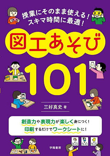 著者三好真史(著)出版社学陽書房発売日2022年10月ISBN9784313654679ページ数123Pキーワードじゆぎようにそのままつかえるすきまじかんに ジユギヨウニソノママツカエルスキマジカンニ みよし しんじ ミヨシ シンジ9784...
