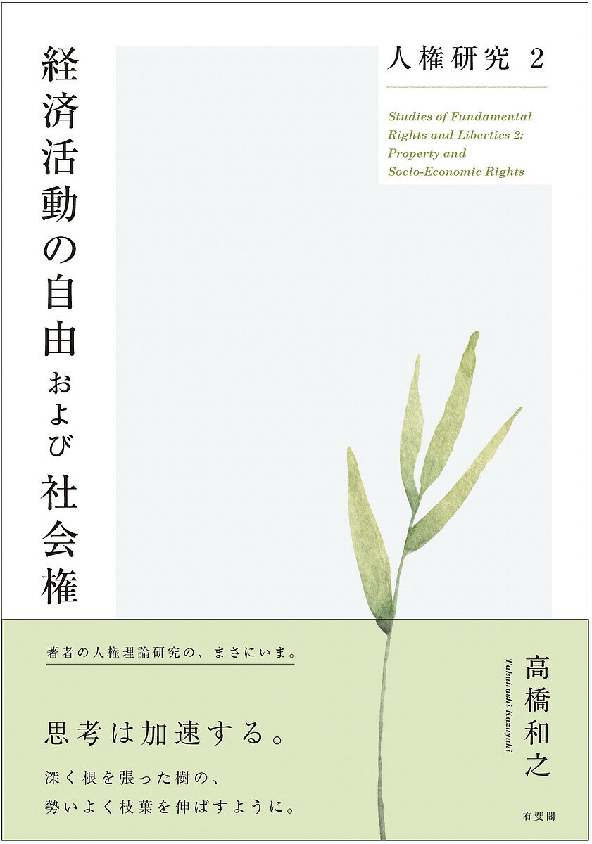 著者高橋和之(著)出版社有斐閣発売日2022年12月ISBN9784641228283ページ数224Pキーワードじんけんけんきゆう2 ジンケンケンキユウ2 たかはし かずゆき タカハシ カズユキ BF51983E9784641228283内...