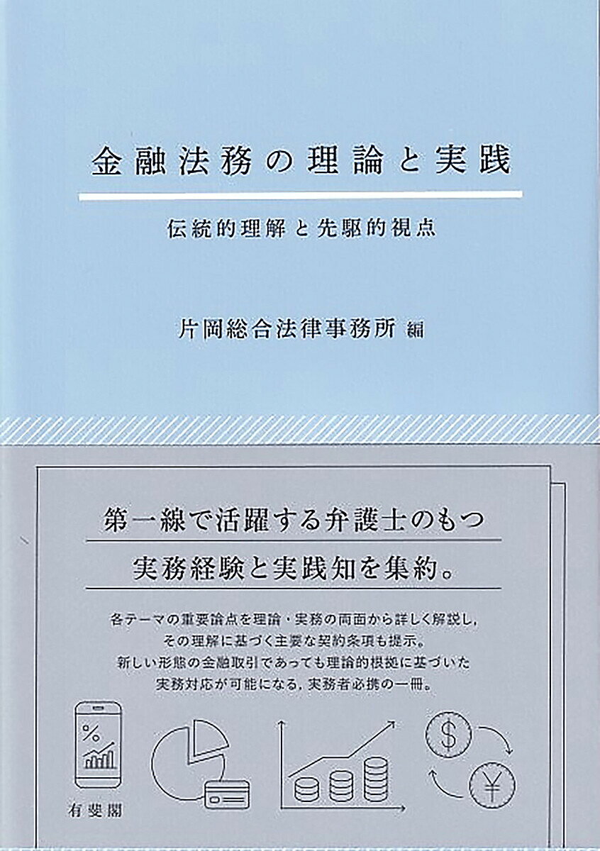 ※商品画像はイメージや仮デザインが含まれている場合があります。帯の有無など実際と異なる場合があります。著者片岡総合法律事務所(編)出版社有斐閣発売日2023年03月ISBN9784641233003ページ数560Pキーワードきんゆうほうむの...