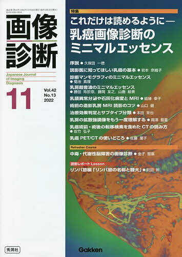 出版社Gakken発売日2022年10月ISBN9784780905588ページ数P1205〜1320キーワードがぞうしんだん42ー13（2022ー11） ガゾウシンダン42ー13（2022ー11）9784780905588内容紹介画像診断...