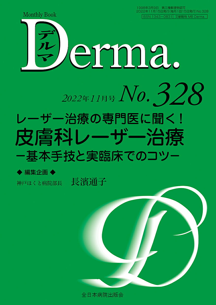 著者照井正(編集) 主幹大山学(編集)出版社全日本病院出版会発売日2022年11月ISBN9784865196603ページ数88Pキーワードでるま328（2022ー11） デルマ328（2022ー11） てるい ただし おおやま まな テル...