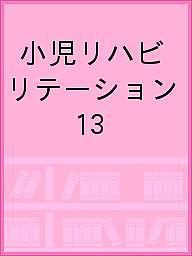 出版社ともあ発売日2022年07月ISBN9784910393384ページ数94Pキーワードしようにりはびりてーしよん13（2022ー7） シヨウニリハビリテーシヨン13（2022ー7）9784910393384