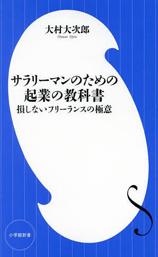 著者大村大次郎(著)出版社小学館発売日2022年11月ISBN9784098254330ページ数221Pキーワードさらりーまんのためのきぎようのきようかしよ サラリーマンノタメノキギヨウノキヨウカシヨ おおむら おおじろう オオムラ オオジ...