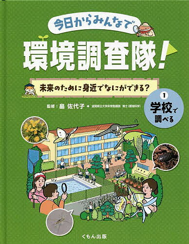 著者畠佐代子(監修)出版社くもん出版発売日2022年10月ISBN9784774333236ページ数47Pキーワードプレゼント ギフト 誕生日 子供 クリスマス 子ども こども きようからみんなでかんきようちようさたい1 キヨウカラミンナデ...