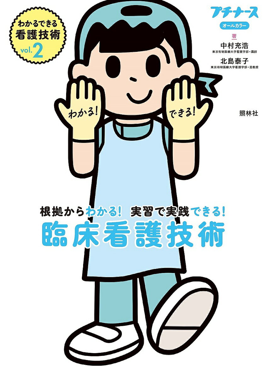 著者中村充浩(著) 北島泰子(著)出版社照林社発売日2022年12月ISBN9784796525732ページ数225Pキーワードわかるできるかんごぎじゆつ2 ワカルデキルカンゴギジユツ2 なかむら みつひろ きたじま ナカムラ ミツヒロ キ...