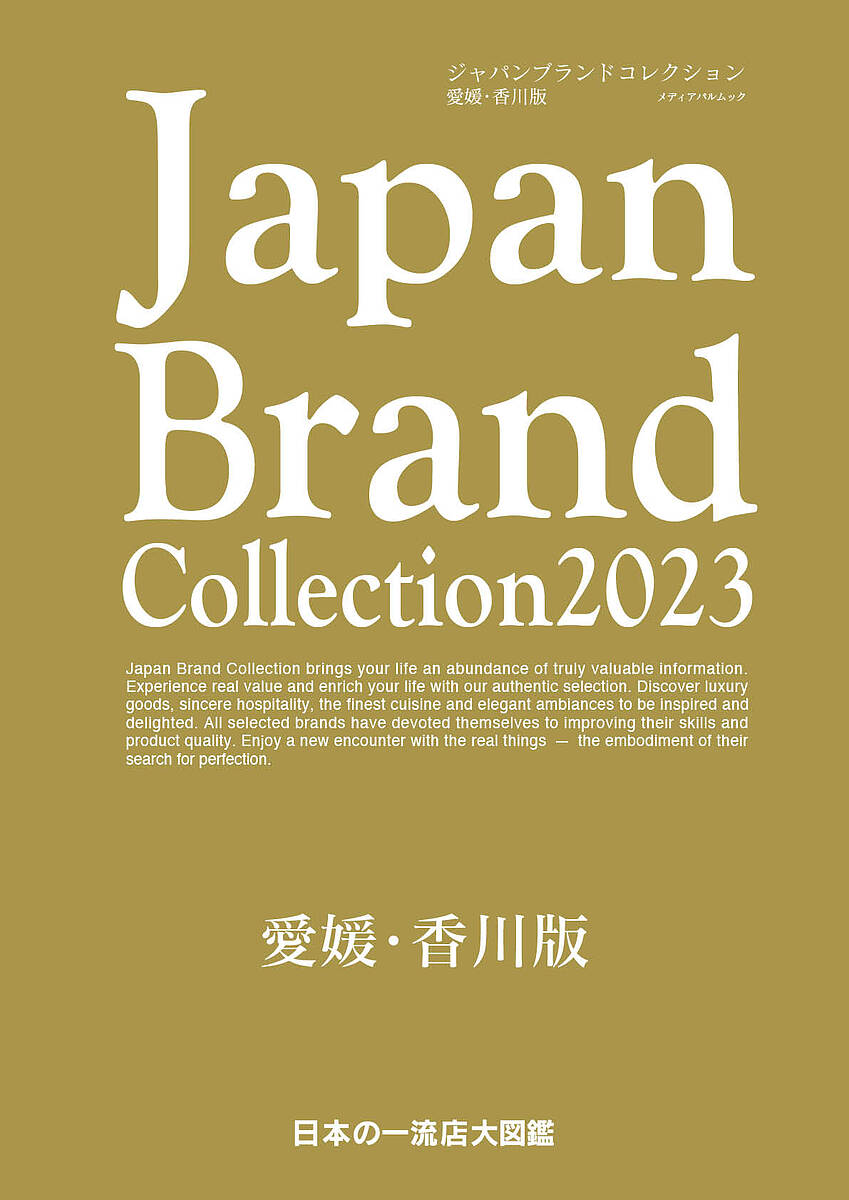 出版社サイバーメディア発売日2022年11月ISBN9784802156127ページ数110Pキーワードじやぱんぶらんどこれくしよんにせんにじゆうさんえひ ジヤパンブランドコレクシヨンニセンニジユウサンエヒ9784802156127内容紹介...