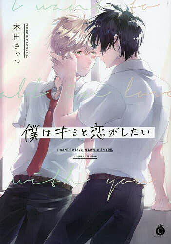 著者木田さっつ(著)出版社メディアソフト発売日2022年11月ISBN9784815502249ページ数1冊キーワード漫画 マンガ まんが BL ぼくわきみとこいがしたい ボクワキミトコイガシタイ きだ さつつ キダ サツツ97848155...