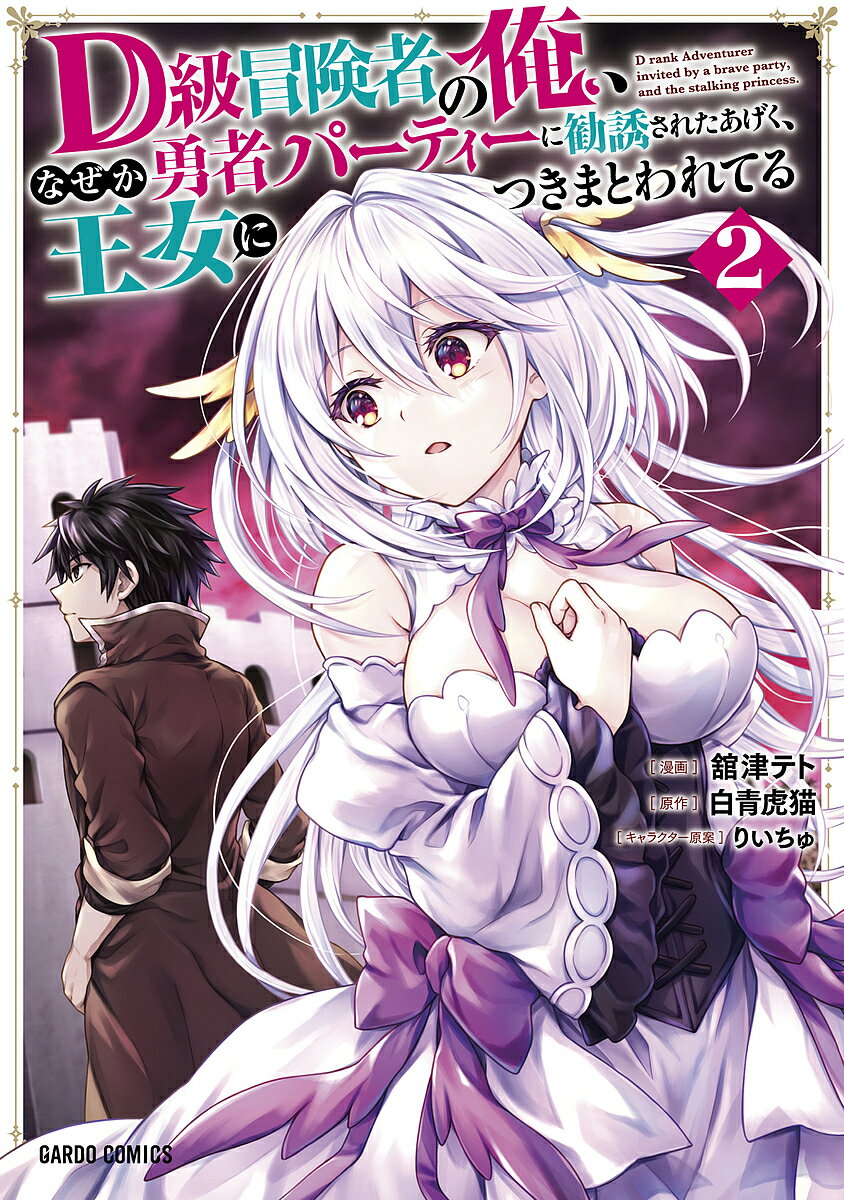 ※商品画像はイメージや仮デザインが含まれている場合があります。帯の有無など実際と異なる場合があります。著者舘津テト(漫画) 白青虎猫(原作)出版社オーバーラップ発売日2022年11月ISBN9784824003416ページ数1冊（ページ付な...