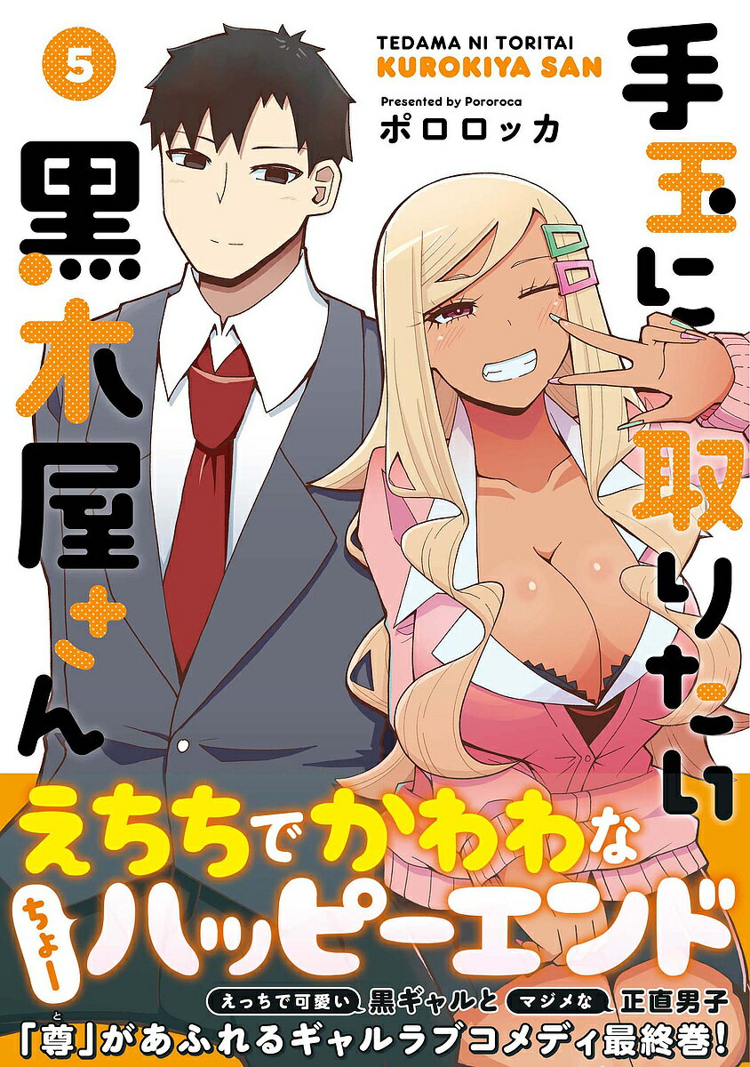 著者ポロロッカ(著)出版社フレックスコミックス発売日2023年01月ISBN9784866752617ページ数168Pキーワード漫画 マンガ まんが てだまにとりたいくろきやさん5 テダマニトリタイクロキヤサン5 ぽろろつか ポロロツカ B...