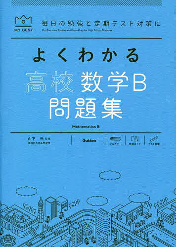 著者津田栄(著) 田村淳(著) 山下元(監修)出版社Gakken発売日2022年12月ISBN9784053055774ページ数63Pキーワードよくわかるこうこうすうがくびーもんだいしゆうよく／ ヨクワカルコウコウスウガクビーモンダイシユウ...