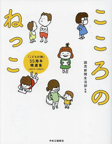 ※商品画像はイメージや仮デザインが含まれている場合があります。帯の有無など実際と異なる場合があります。著者読売新聞生活部(監修)出版社中央公論新社発売日2022年12月ISBN9784120056031ページ数251Pキーワードこころのねつ...