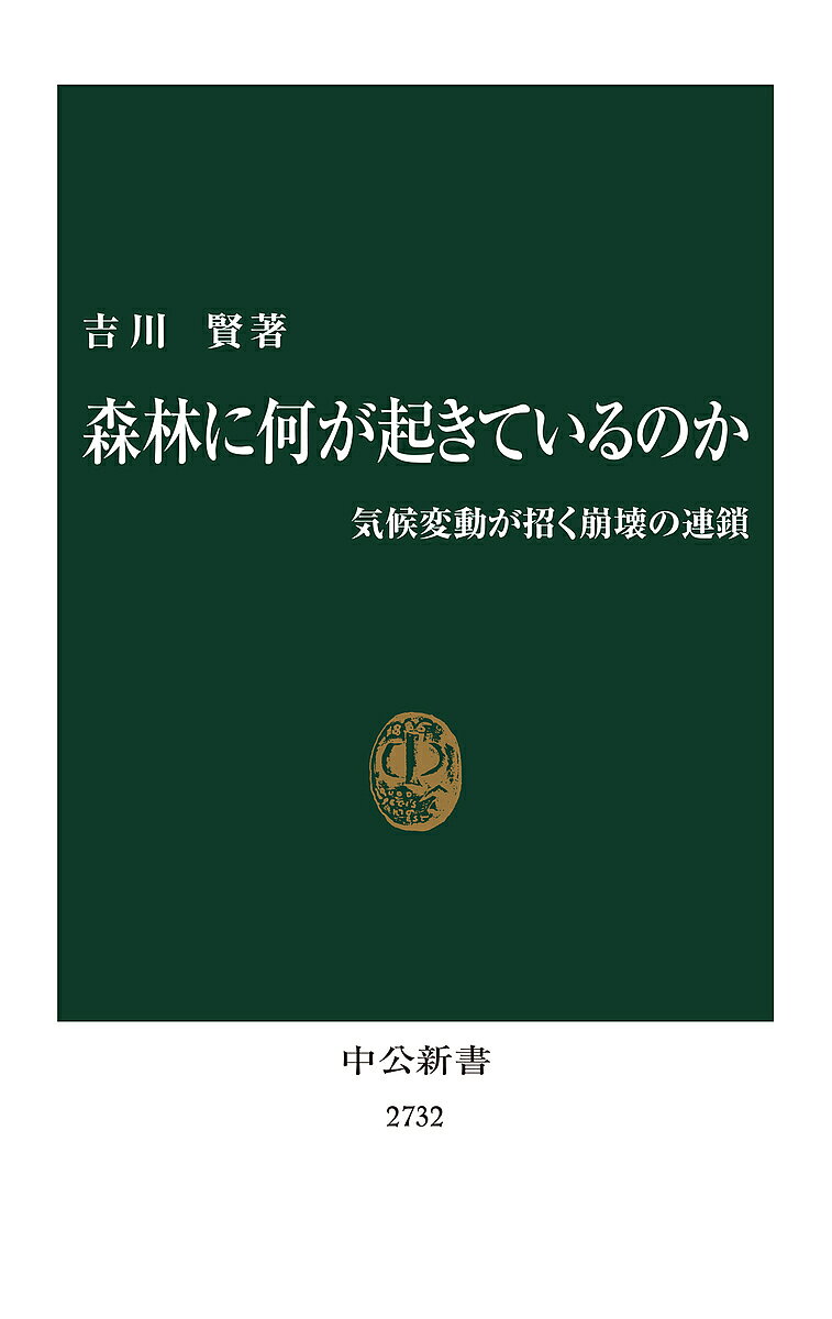 著者吉川賢(著)出版社中央公論新社発売日2022年12月ISBN9784121027320ページ数229Pキーワードしんりんになにがおきているのか シンリンニナニガオキテイルノカ よしかわ けん ヨシカワ ケン9784121027320内容...
