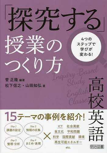 著者菅正隆(編著) 松下信之(著) 山田知弘(著)出版社明治図書出版発売日2022年12月ISBN9784183855244ページ数175Pキーワードたんきゆうするじゆぎようのつくりかたこうこうえいご タンキユウスルジユギヨウノツクリカタコ...