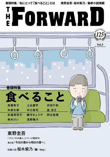 出版社実業之日本社発売日2022年11月ISBN9784408064208ページ数127Pキーワードざふおわーど5 ザフオワード59784408064208内容紹介〈巻頭特集：食べること〉■高瀬隼子（小説家）「ちゃんとした食事」の重圧■矢部...