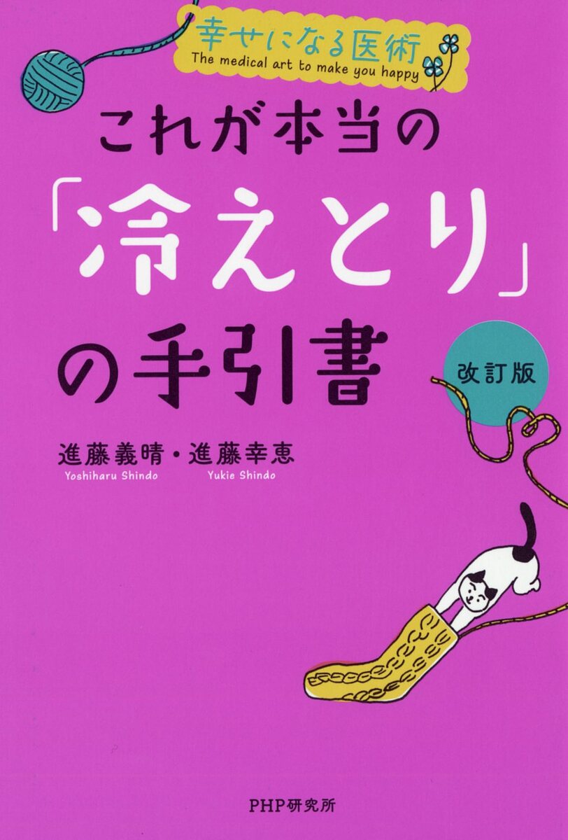 ※商品画像はイメージや仮デザインが含まれている場合があります。帯の有無など実際と異なる場合があります。著者進藤義晴(著) 進藤幸恵(著)出版社PHP研究所発売日2023年01月ISBN9784569853888ページ数157Pキーワード健康...