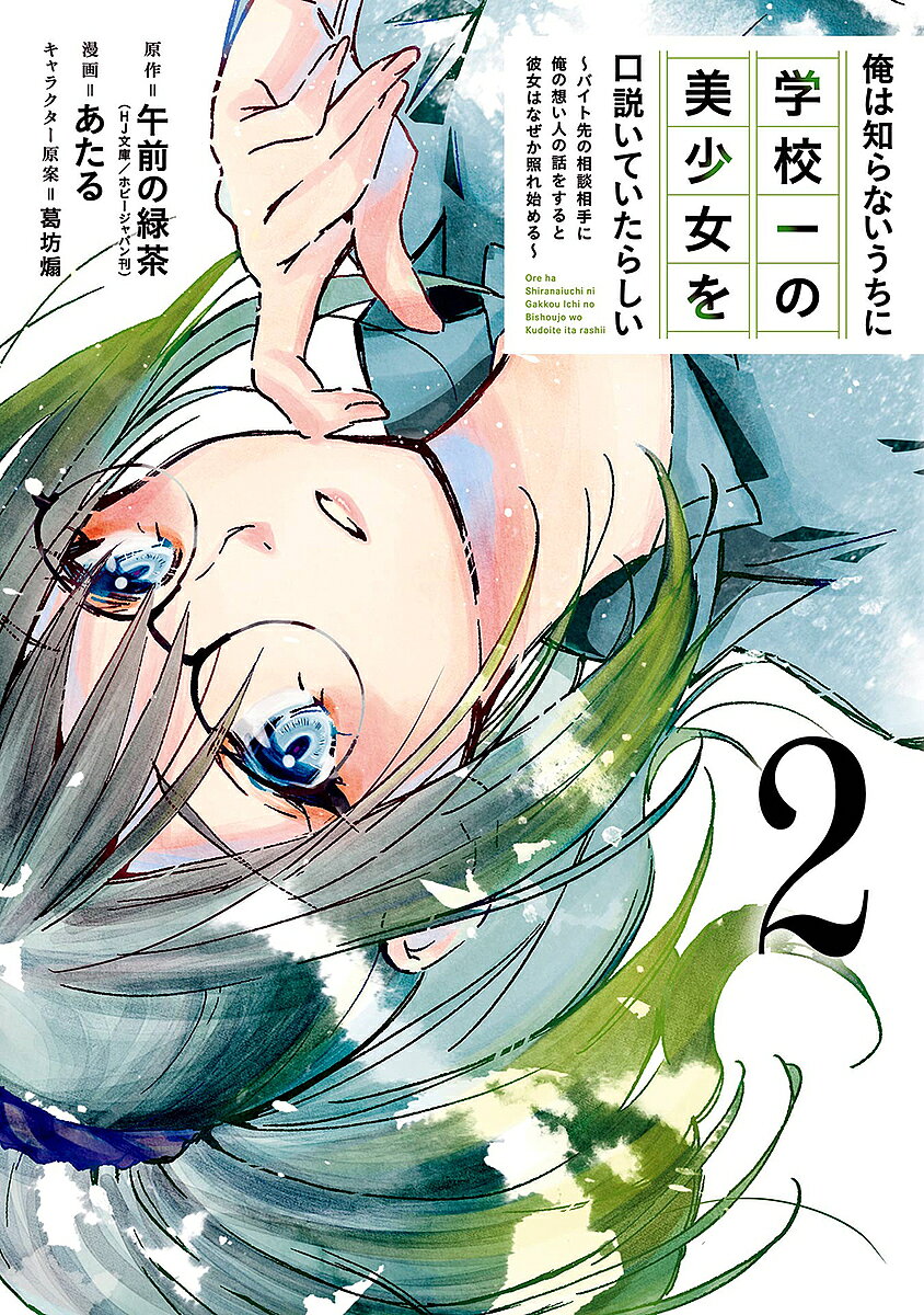 ※商品画像はイメージや仮デザインが含まれている場合があります。帯の有無など実際と異なる場合があります。著者あたる(画) 午前の緑茶(原作)出版社スクウェア・エニックス発売日2022年12月ISBN9784757583115キーワード漫画 マ...