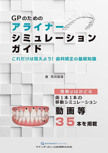 ※商品画像はイメージや仮デザインが含まれている場合があります。帯の有無など実際と異なる場合があります。著者荒井昌海(著)出版社クインテッセンス出版発売日2022年11月ISBN9784781209098ページ数143Pキーワードじーぴーのた...