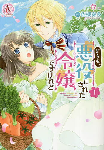 著者台(漫画) 佐槻奏多(原作)出版社フロンティアワークス発売日2023年01月ISBN9784866576176ページ数1冊キーワード漫画 マンガ まんが どうもあくやくにされたれいじようですけれど1 ドウモアクヤクニサレタレイジヨウデス...