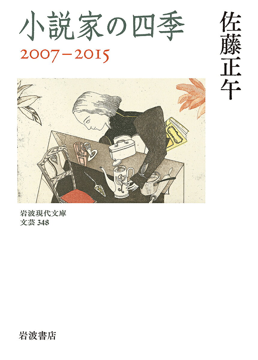 著者佐藤正午(著)出版社岩波書店発売日2022年12月ISBN9784006023485ページ数287Pキーワードしようせつかのしきにせんななにせんじゆうご2007 シヨウセツカノシキニセンナナニセンジユウゴ2007 さとう しようご サト...
